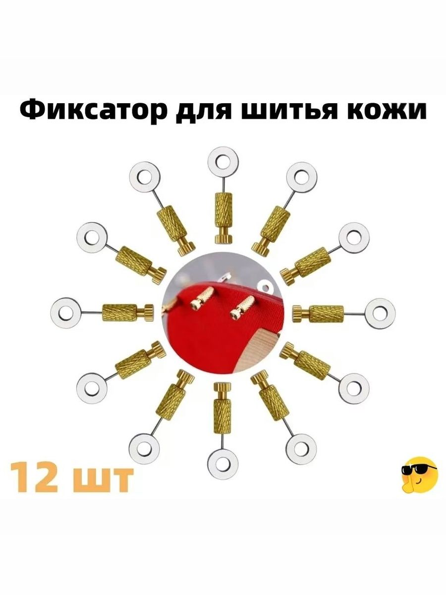 Иглы для шитья кожи, Иглы для закрепления швов, Позиционирующая игла для сшивания кожи-12 штук