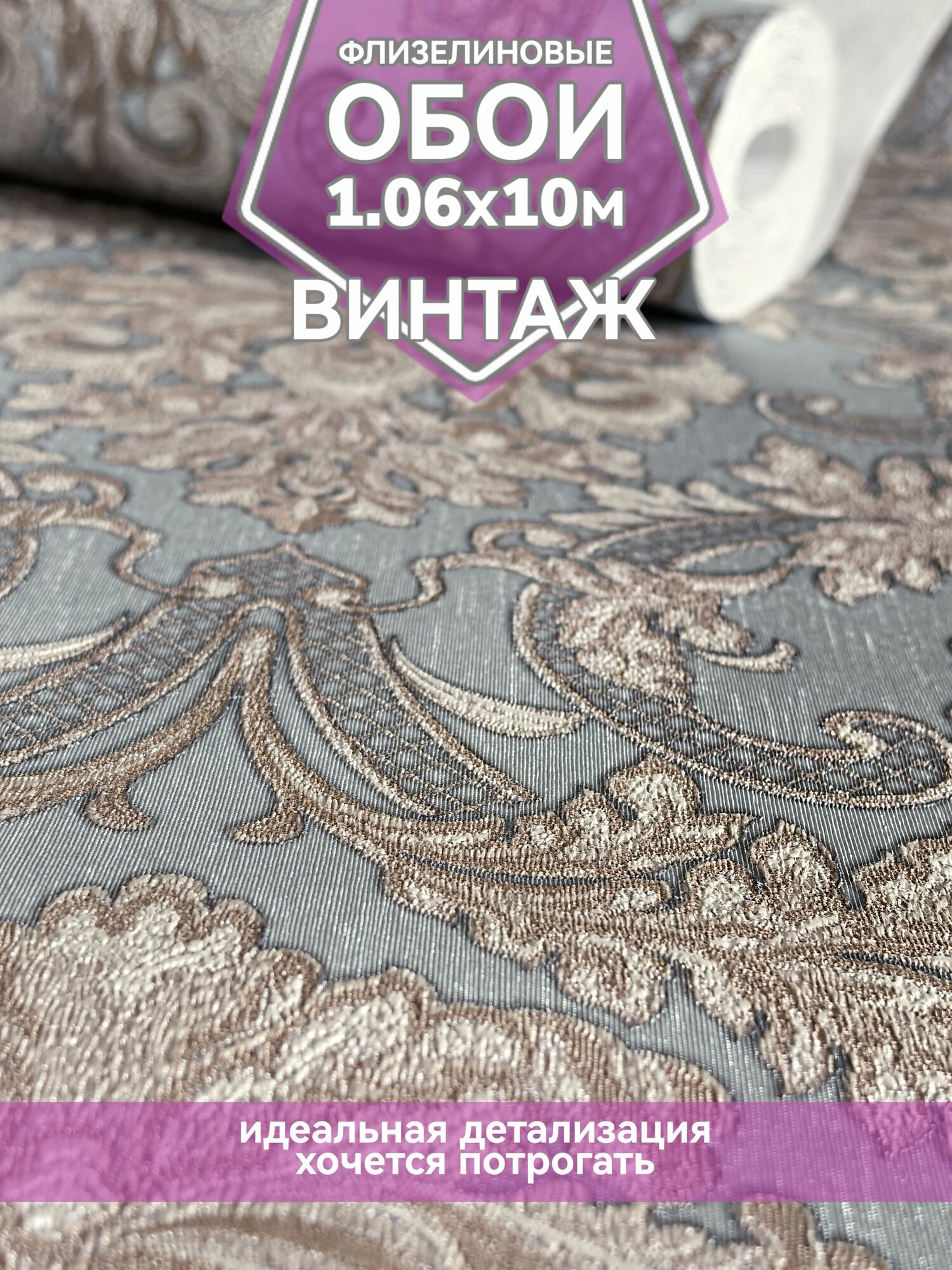 Обои дамаск с эффектом текстиля, флизелиновые 1,06х10м