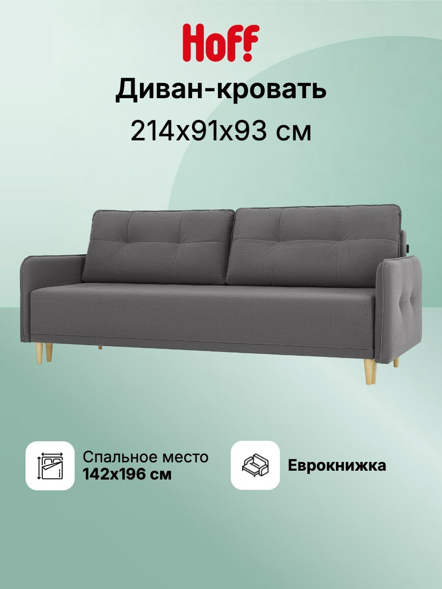 Диван-кровать SCANDICA Маркус, велюр, 214х91х93 см, еврокнижка, цвет серый