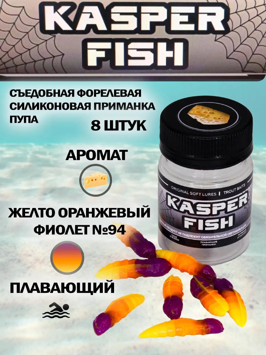 Форелевая силиконовая приманка Пупа. Желт оранж фиолет