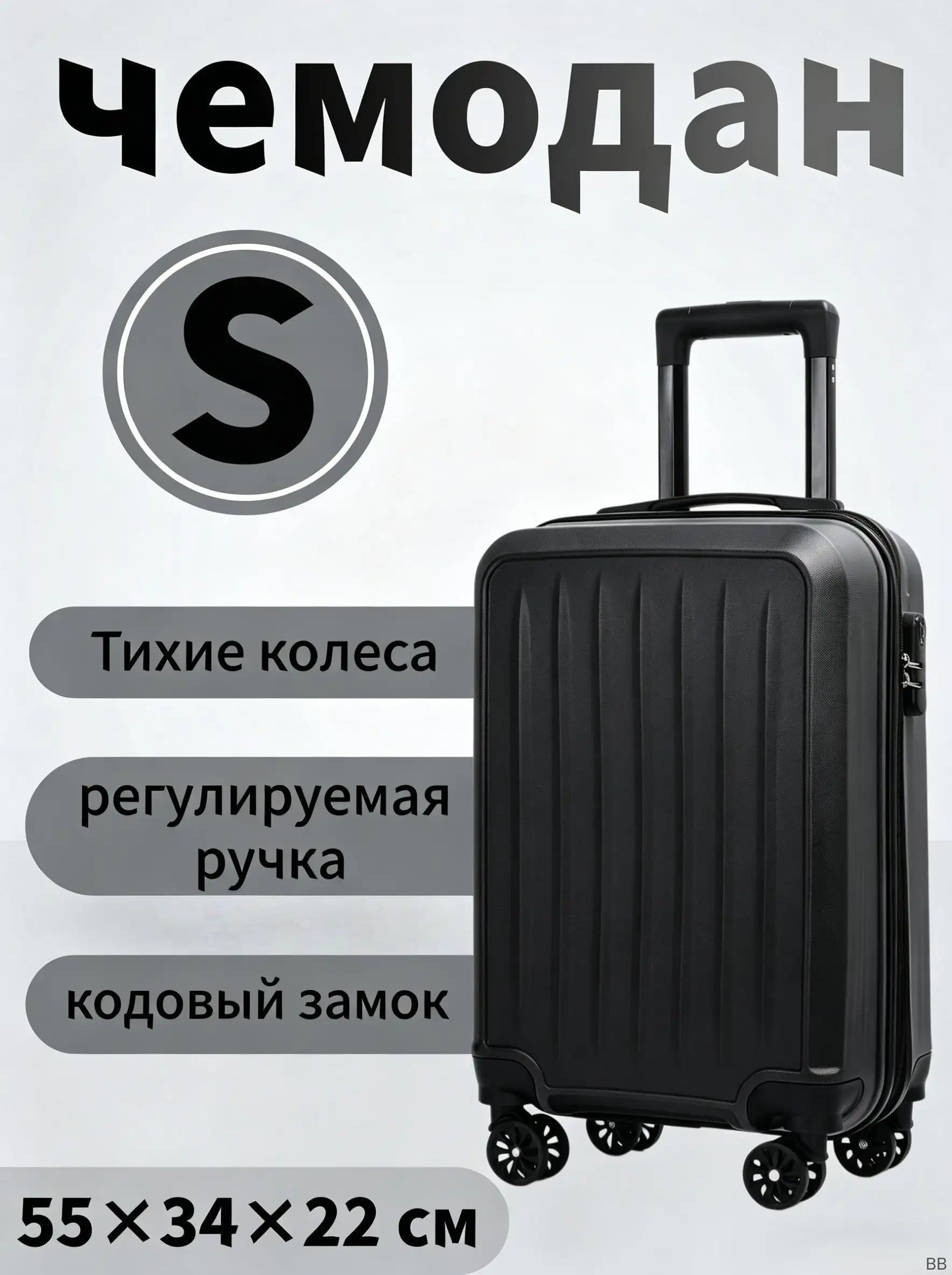 Чемодан