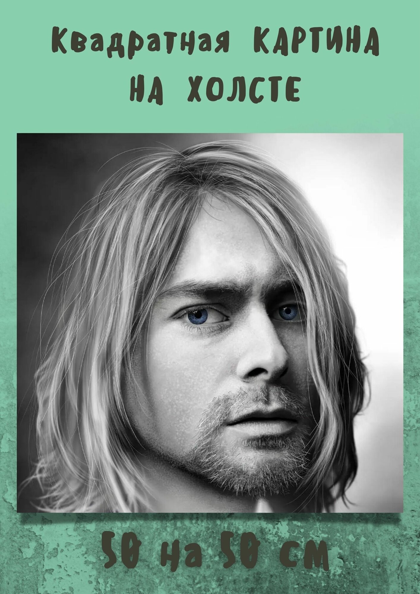 Картина с солистом группы Нирвана Куртом Кобейном - Nirvana исполнитель для интерьера на холсте