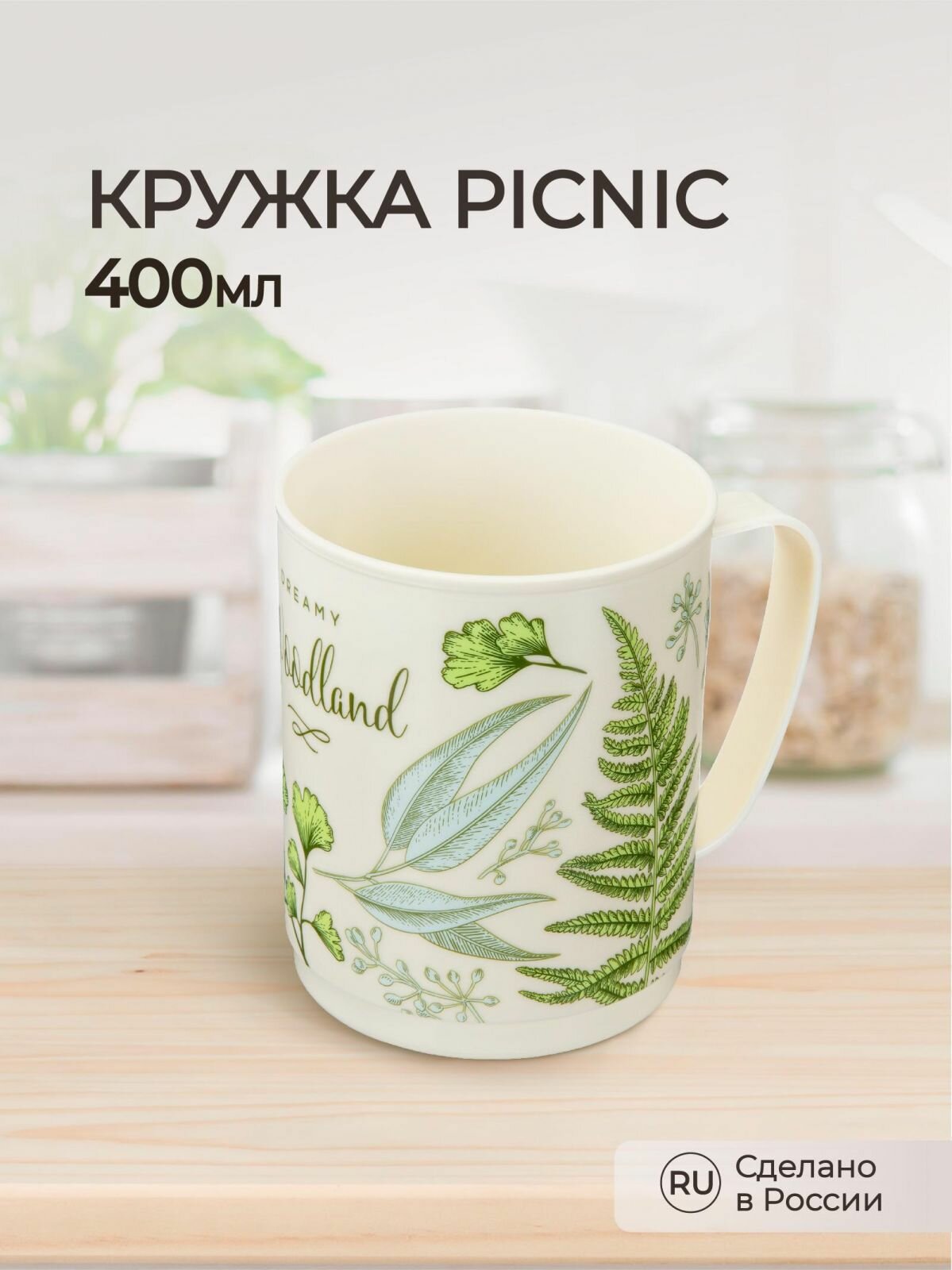 Кружка Phibo "Picnic", с декором, 0,4 л, бежевая