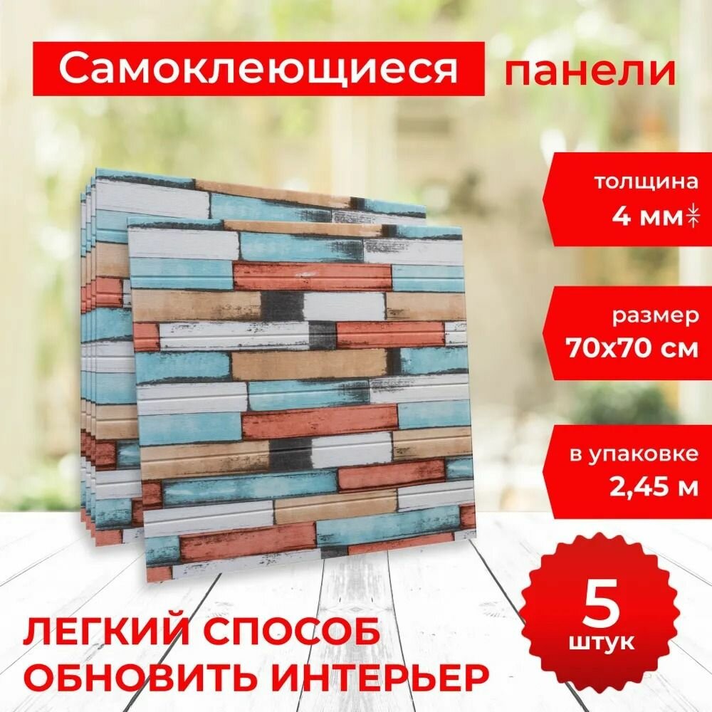 Панели Самоклеящиеся Для Стен, 70 X 77 См, ПВХ, 5 Шт В Комплекте, Голубой Кирпич
