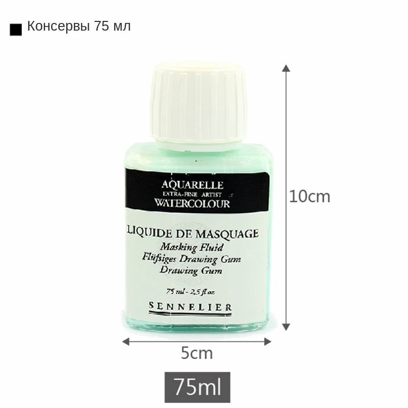 SENNELIER Маскирующая жидкость для рисования 1 шт, 75 мл./ 80 г.