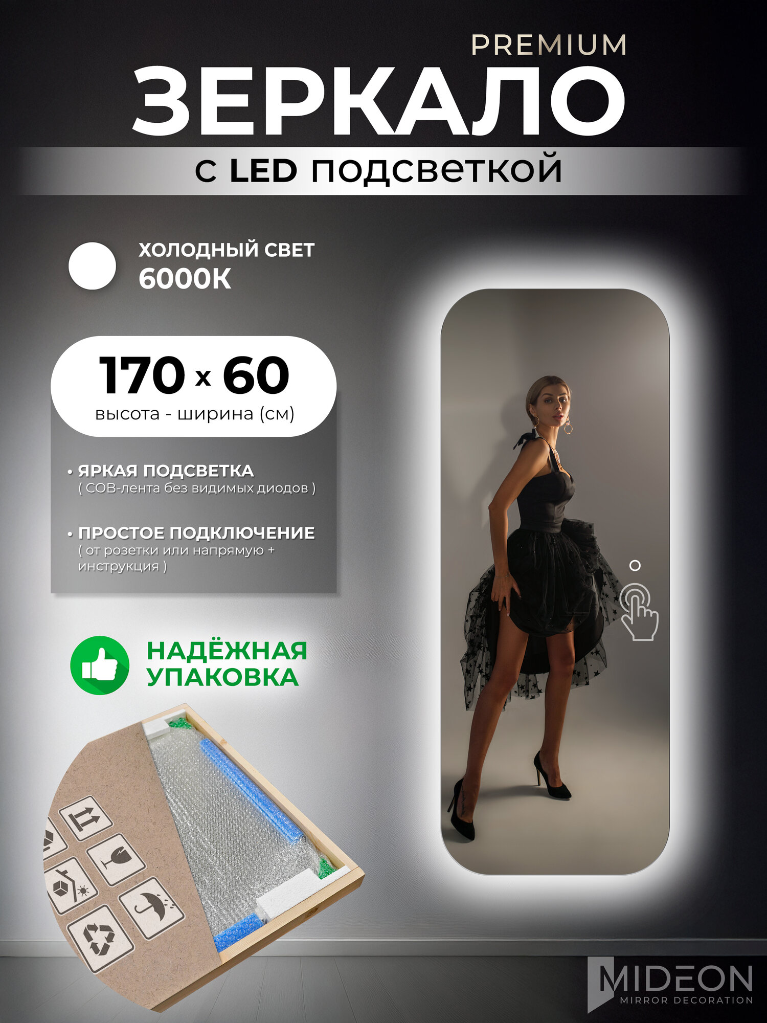 Mideon Зеркало настенное в полный рост с холодной подсветкой прямоугольное 60х170, 1 шт