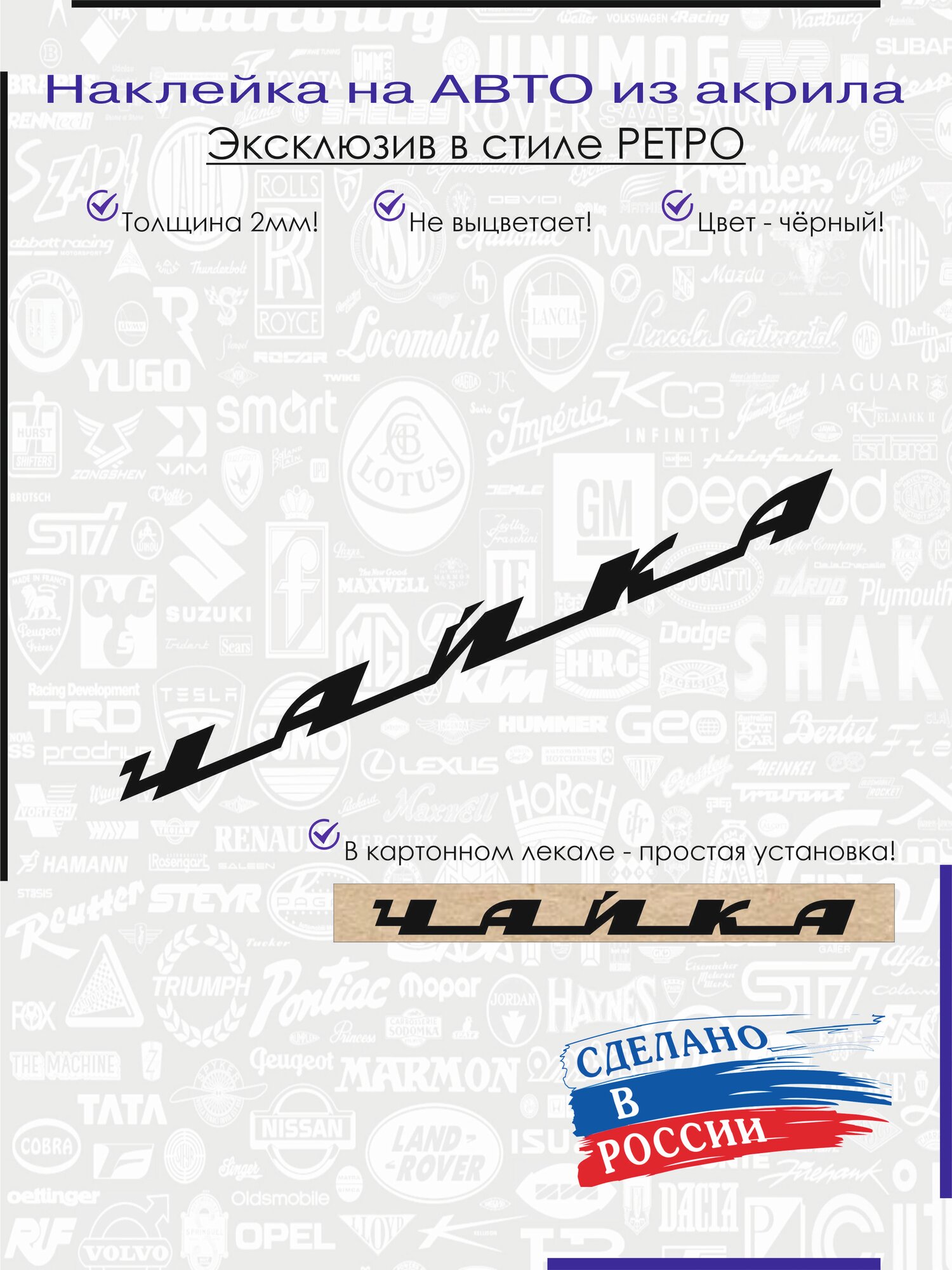 Орнамент-шильдик (эмблема, наклейка на авто и др.) в стиле ретро для Чайка черный
