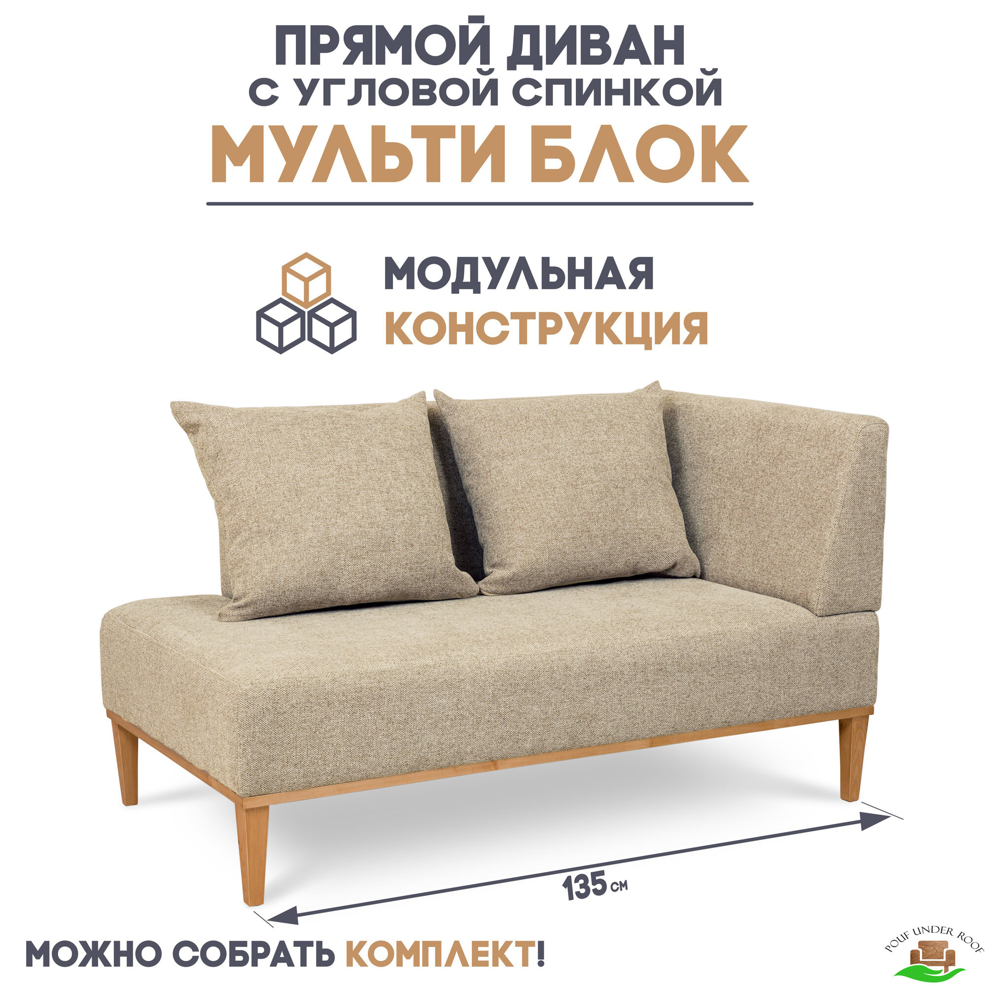 Диван-кушетка "Мульти Блок" для кухни и других помещений, 135 см x 75 см x 80 см