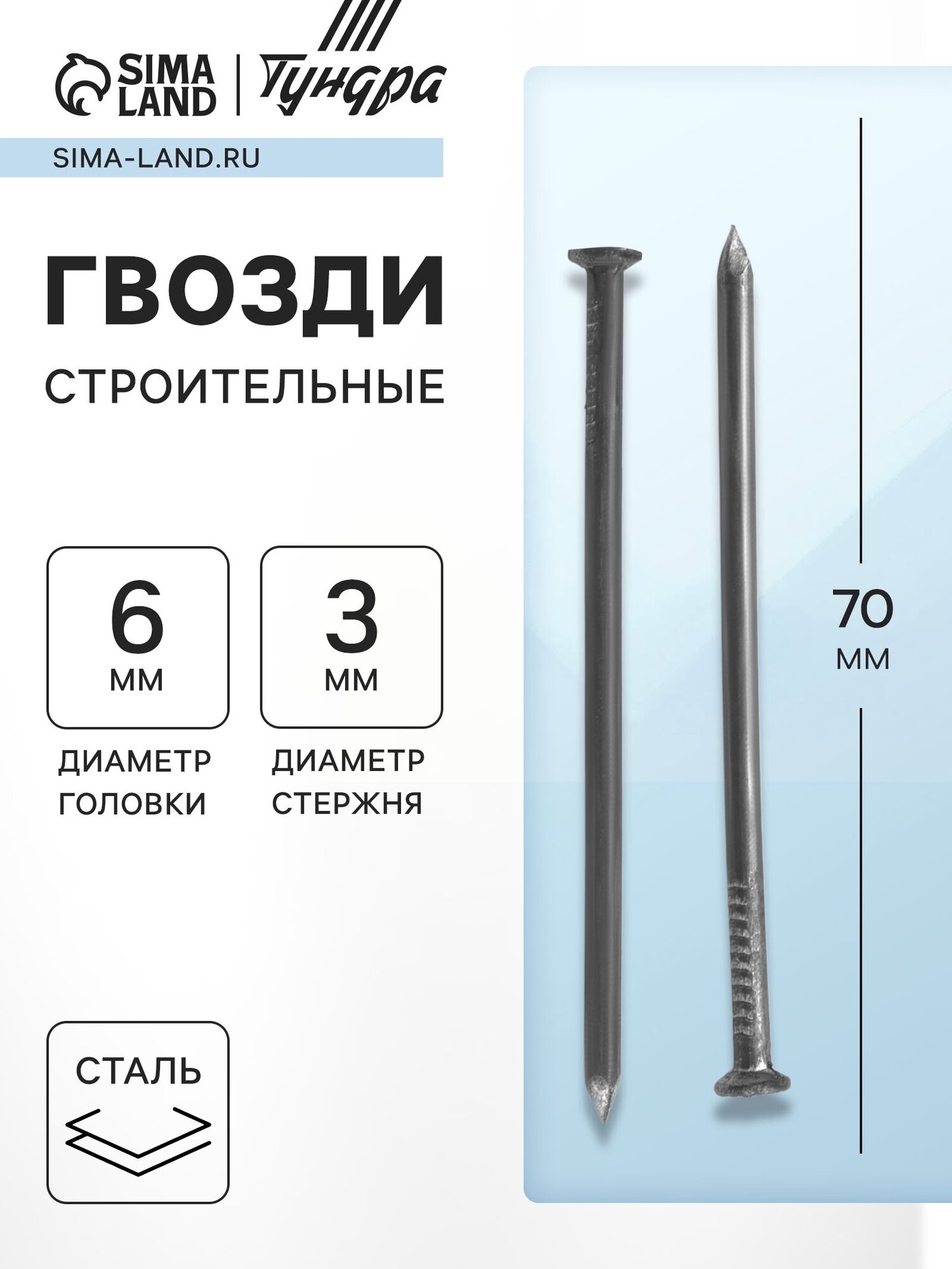 Гвозди тундра, строительные, ГОСТ 4028-63, без покрытия, 3×70 мм, фасовка 1 кг