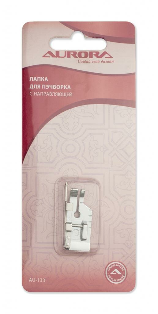 Лапка 1/4 дюйма для пэчворка с направляющей Aurora AU-133
