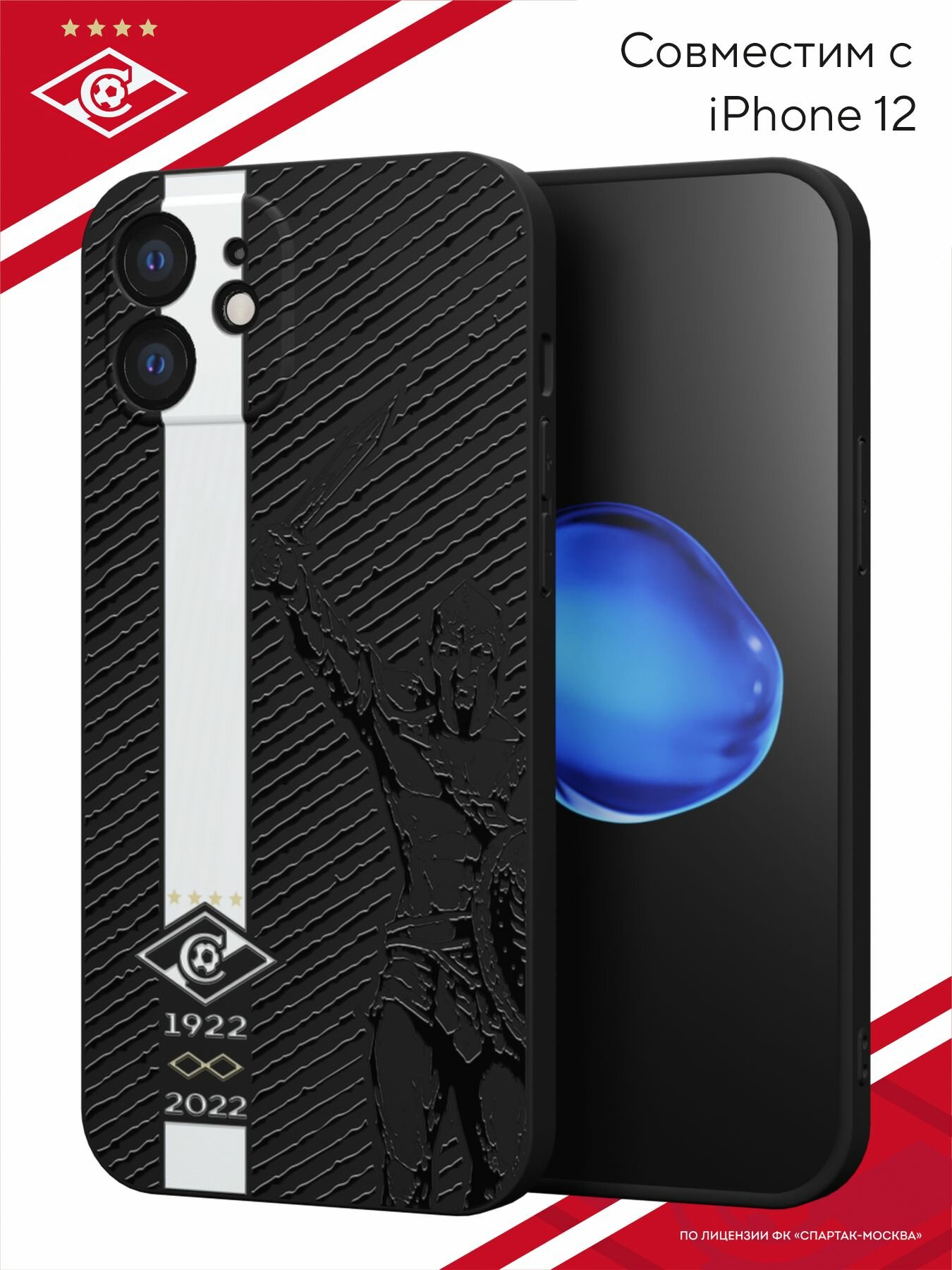 Силиконовый чехол на iPhone 12, с принтом Юбилей клуба Спартак, черный, с защитой камеры