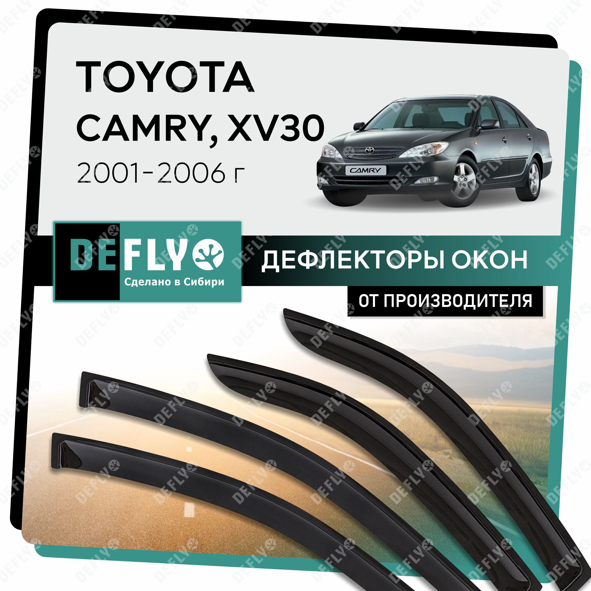 Дефлекторы окон Defly Toyota Camry 2001-2006, высококачественное оргстекло