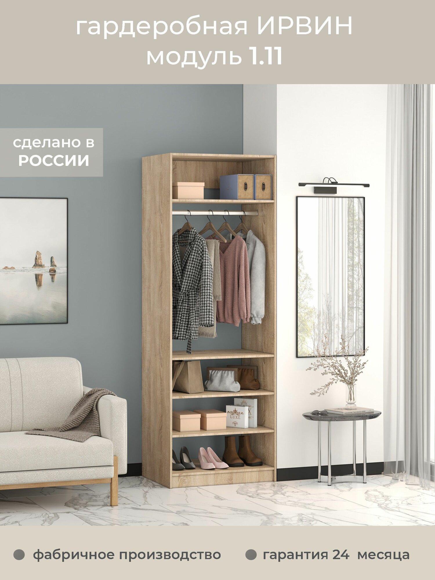 Гардеробная Ирвин Модуль 1.11 цвет Дуб Сонома 90-45-230