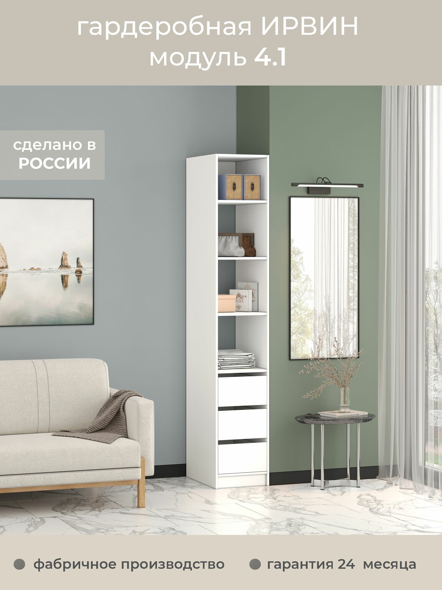 Гардеробная Ирвин Модуль 4.1 цвет Белый 40-45-230