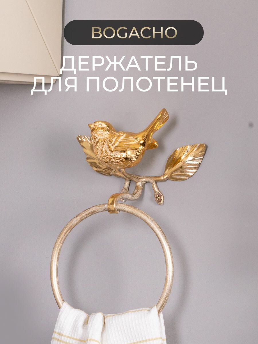 Настенный держатель для полотенец Bogacho Терра Лавли с круглым металлическим кольцом и декоративной мраморной птичкой