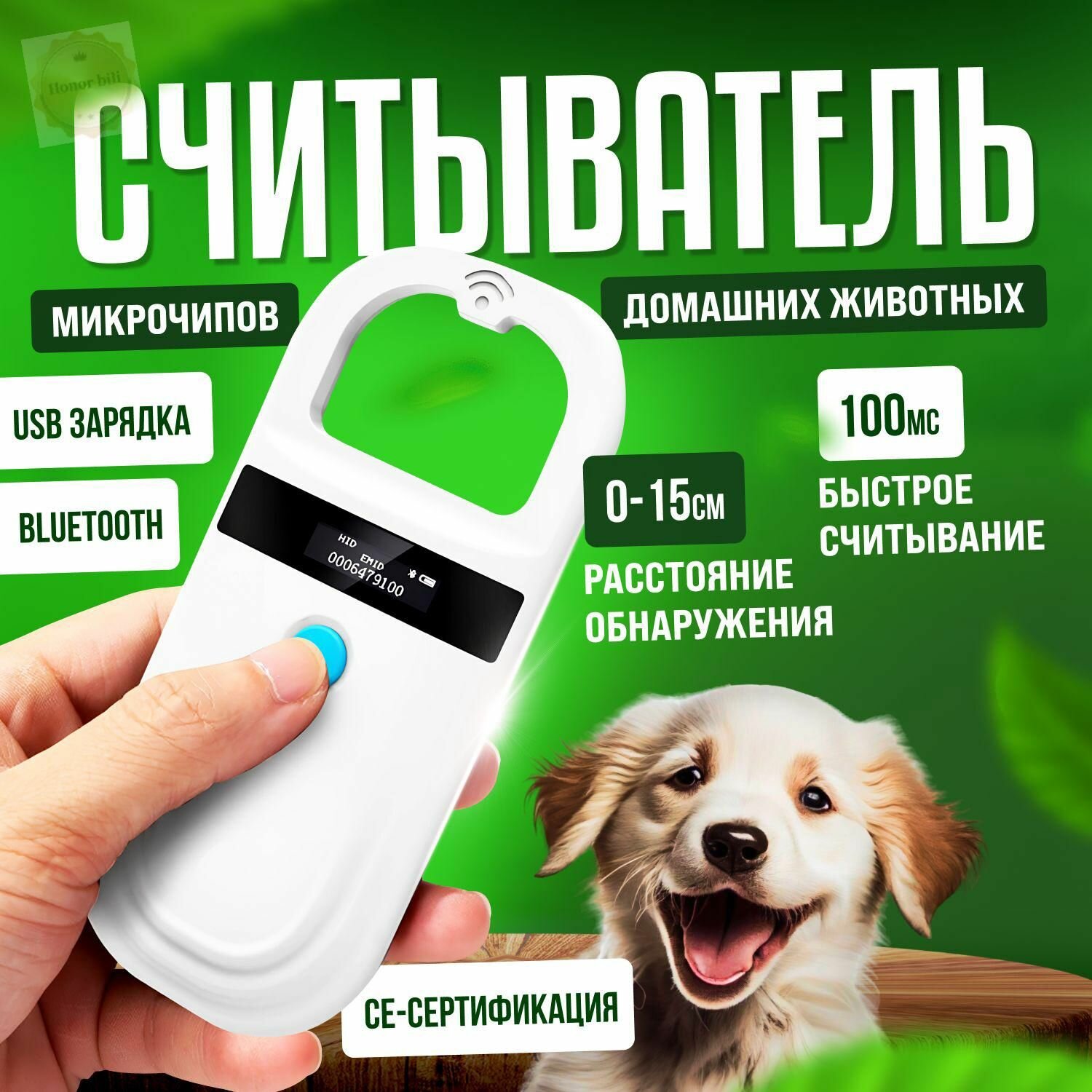 Считыватель микрочипов домашних животных Woofkscan Bluetooth