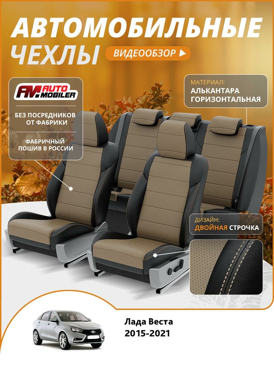 Чехлы на Лада Веста