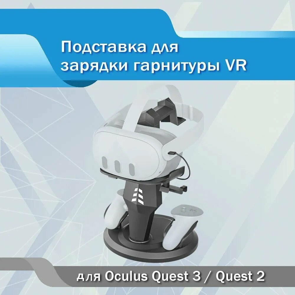 Подставка VR-аксессуар, для Oculus Quest 3, для Quest 2, круглая, тяжёлая, стабильность