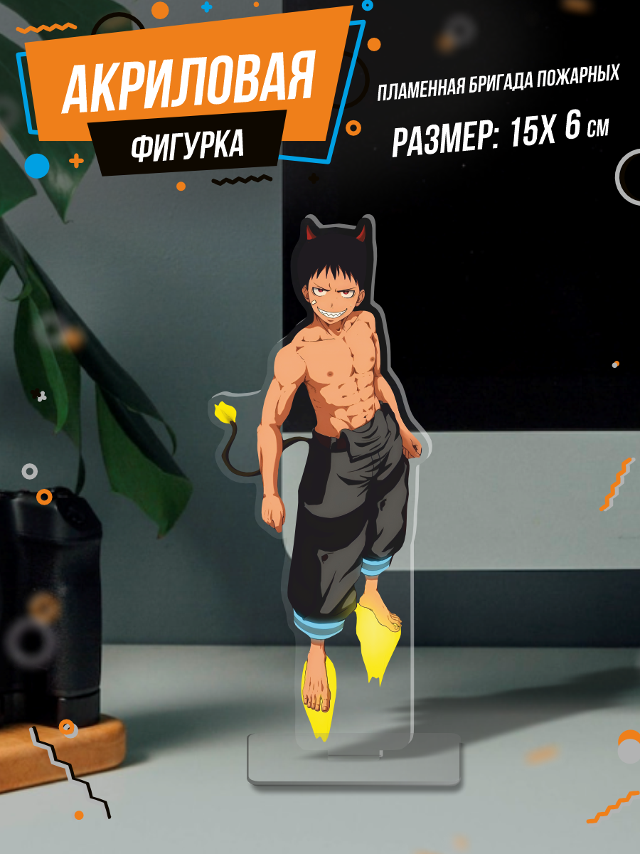 Фигурка акриловая пламенная бригада пожарных аниме