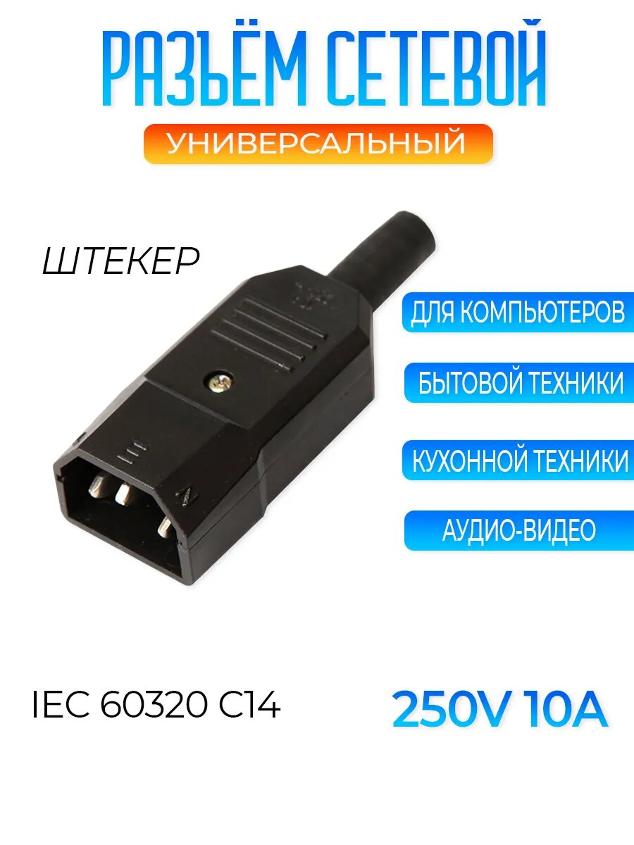 Разъем разборный штекер (папа) разборный для кабеля