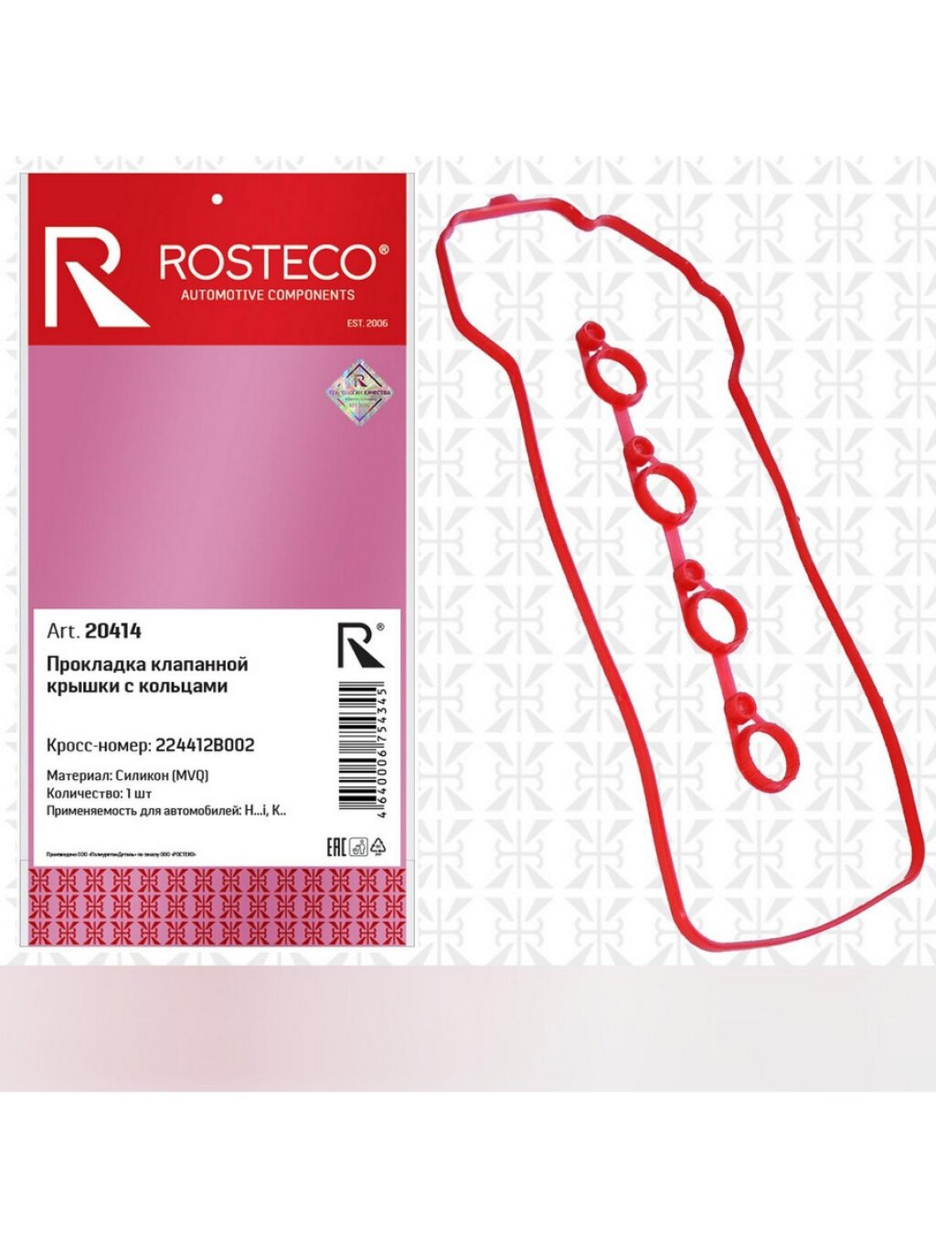 Прокладка клапанной крышки с кольцами силикон Rosteco 20414
