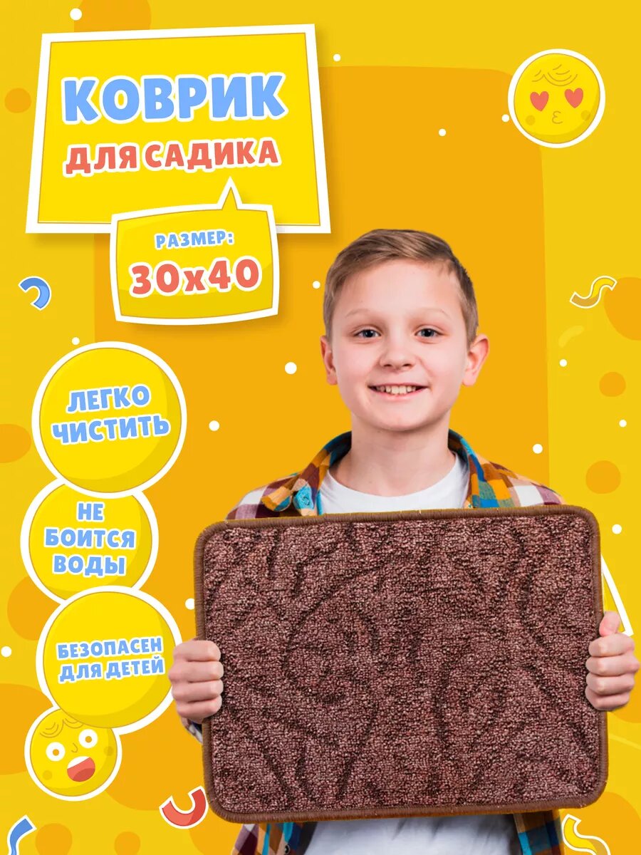 Коврик GLOREKS CARPETS "Ария", для переобувания в садике, войлочная основа, 30x40 см