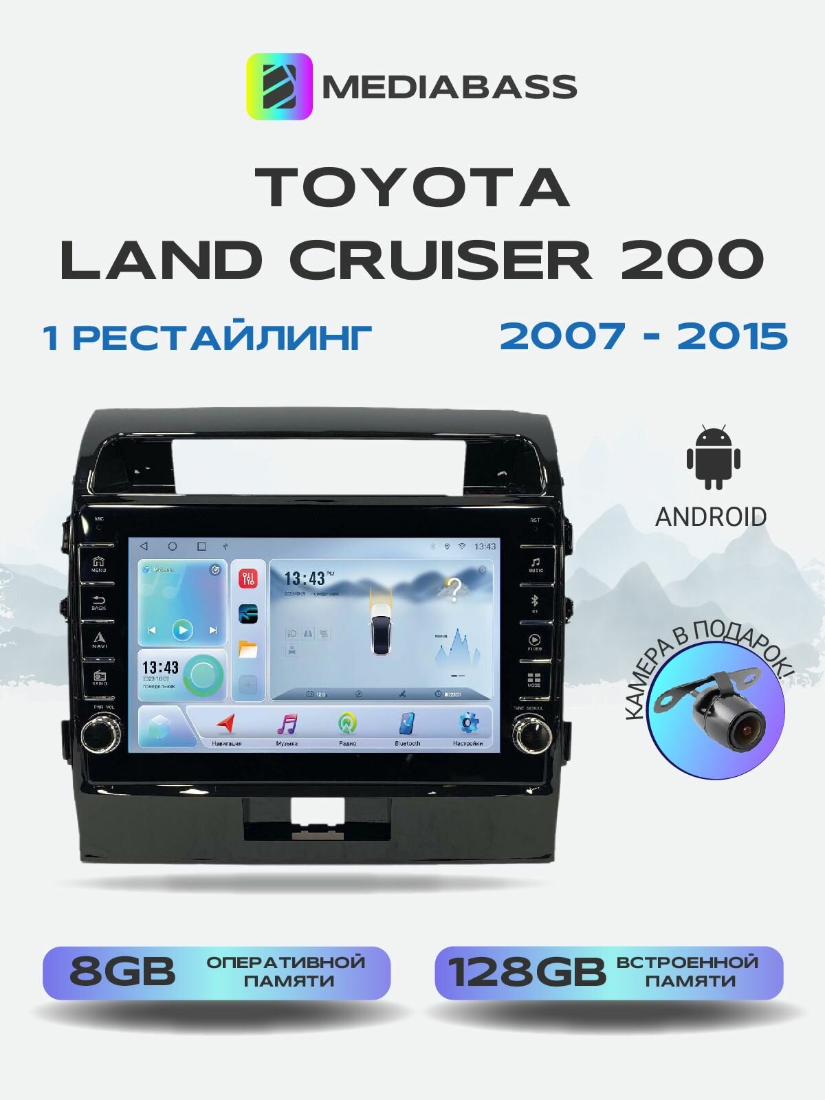 Магнитола для Toyota Land Cruiser 200 2007-2015. Андроид магнитола, 8/128ГБ. Тойота Ленд Крузер 200