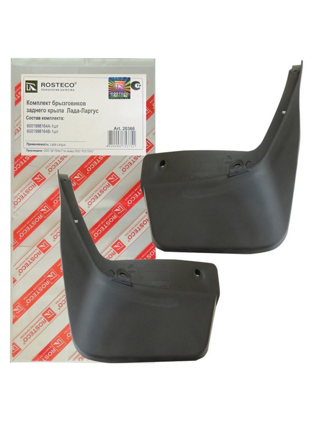 Брызговики задние для а/м Lada Largus, Renault Logan (2 шт.) Rosteco увеличенные