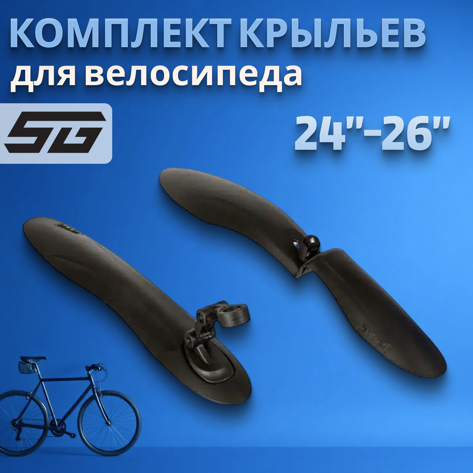 Комплект крыльев 24-26' STG-01 пластиковых МТВ Х82729