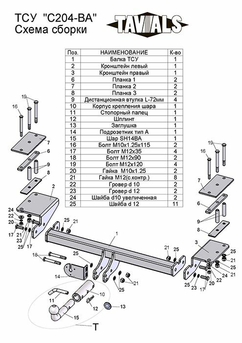 Фаркоп(прицепное) Tavials для CHEVROLET LACETTI универсал 2004-2013 (С быстросъемным шаром),(паспорт и сертификат в комплекте)(без электрики)T-C204-BA