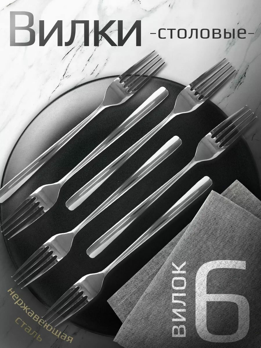 Вилка столовая