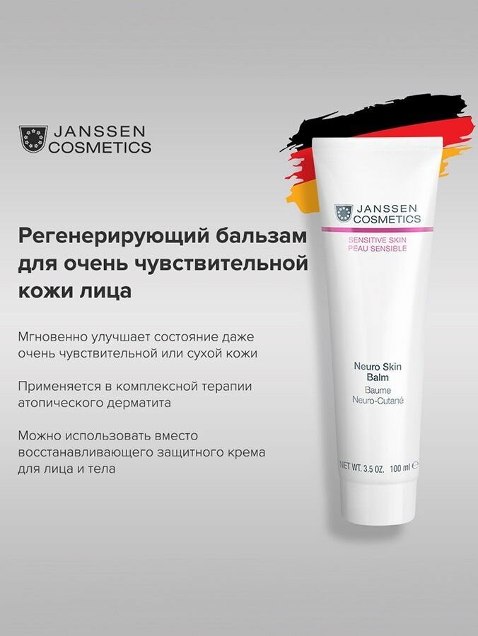 Сыворотка для лица Janssen Cosmetics для чувствительной кожи 100 мл