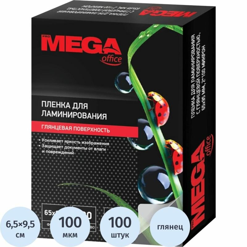 Пленка для ламинирования Promega office 65х95, 100 мкм, 100 шт./уп.