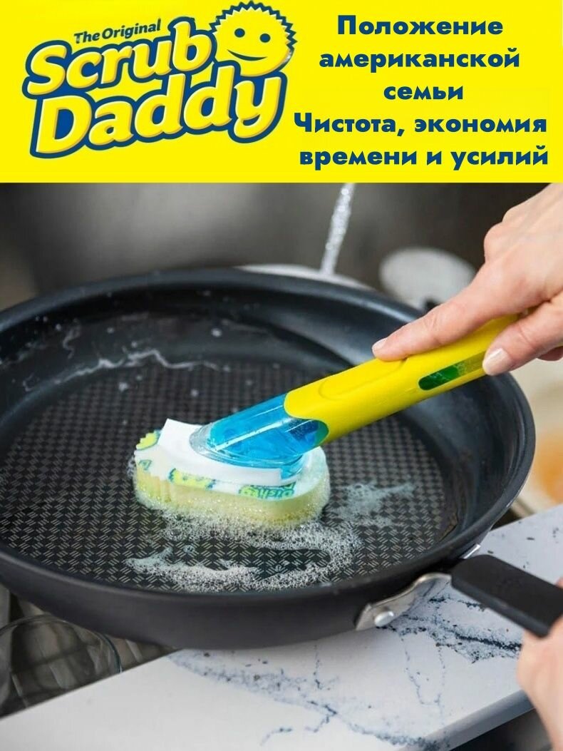 Scrub Daddy Губка, Щетка с длинной ручкой=v=