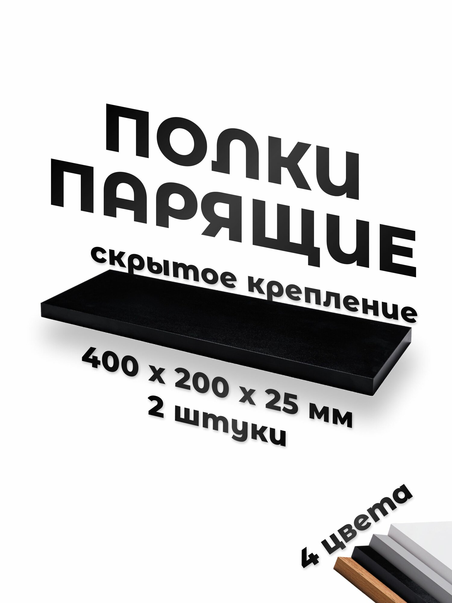 Полка настенная la polka прямая , со скрытым креплением , 40х20см. 2 шт. , цвет черный , полочка настенная