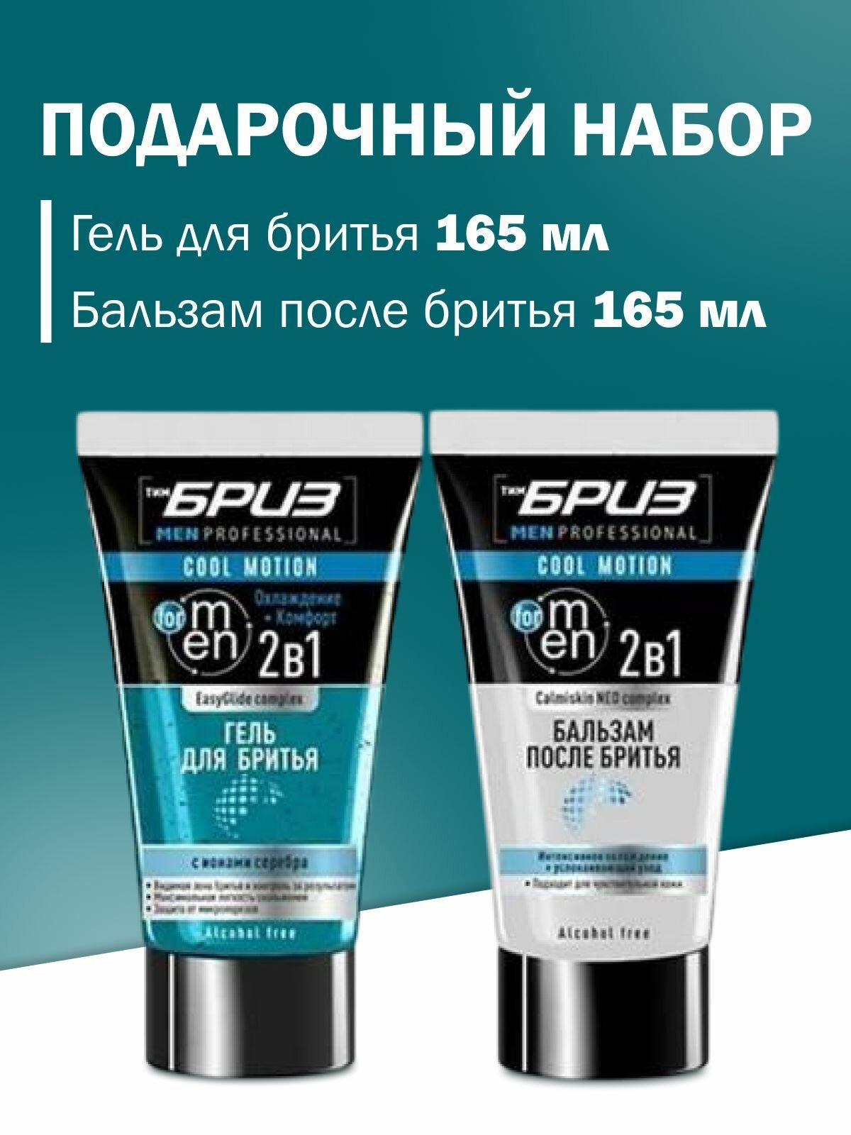 Compliment ТимБриз Подарочный набор (гель для бритья 165мл + бальзам после бритья 165мл)