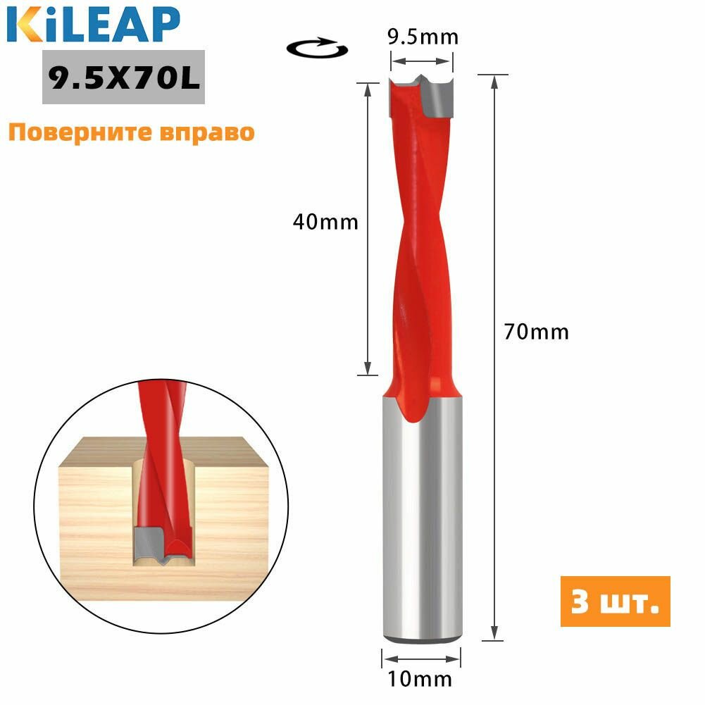 Деревообрабатывающий фрезерный сверло для отверстий 9.5*70 мм 3 шт