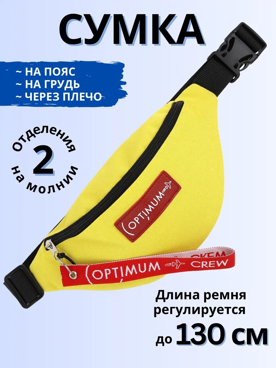 Сумка поясная