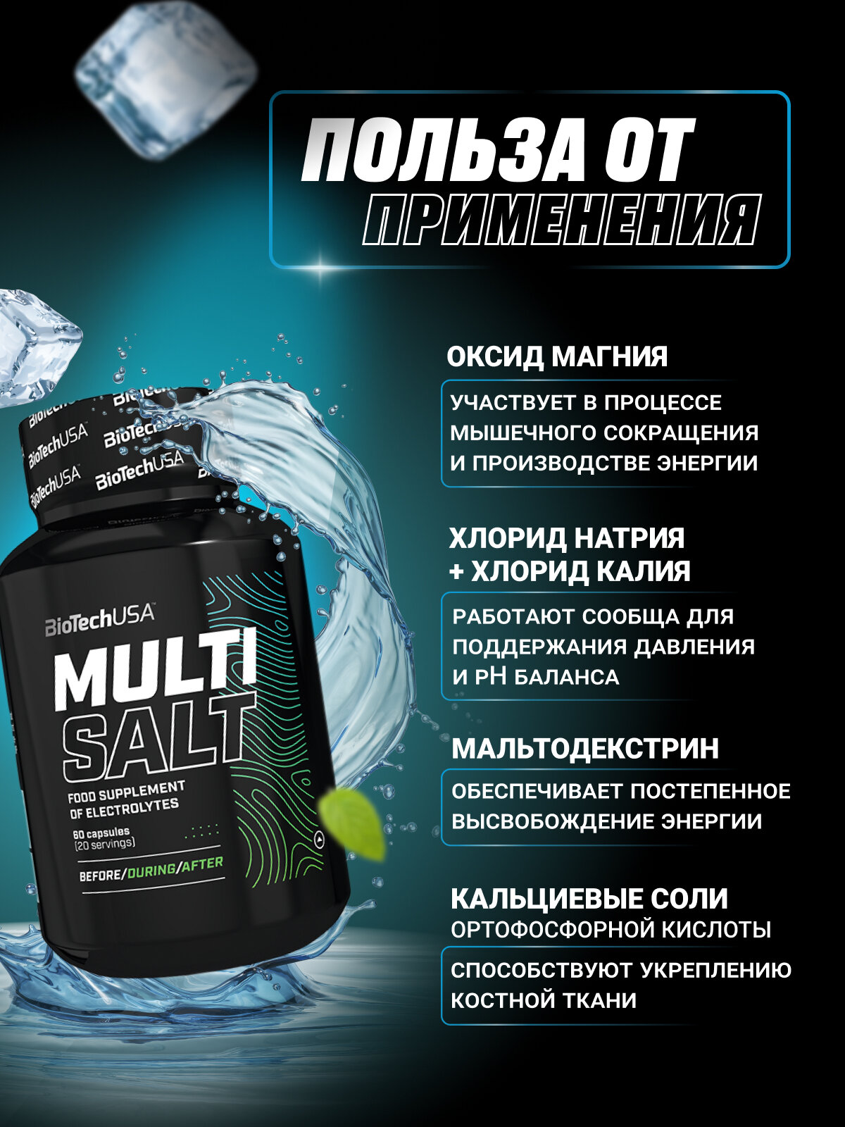 Электролиты в капсулах BioTechUSA МультиСолт / MultiSalt натрий, калий, магний, хлорид для выносливости — фото 1