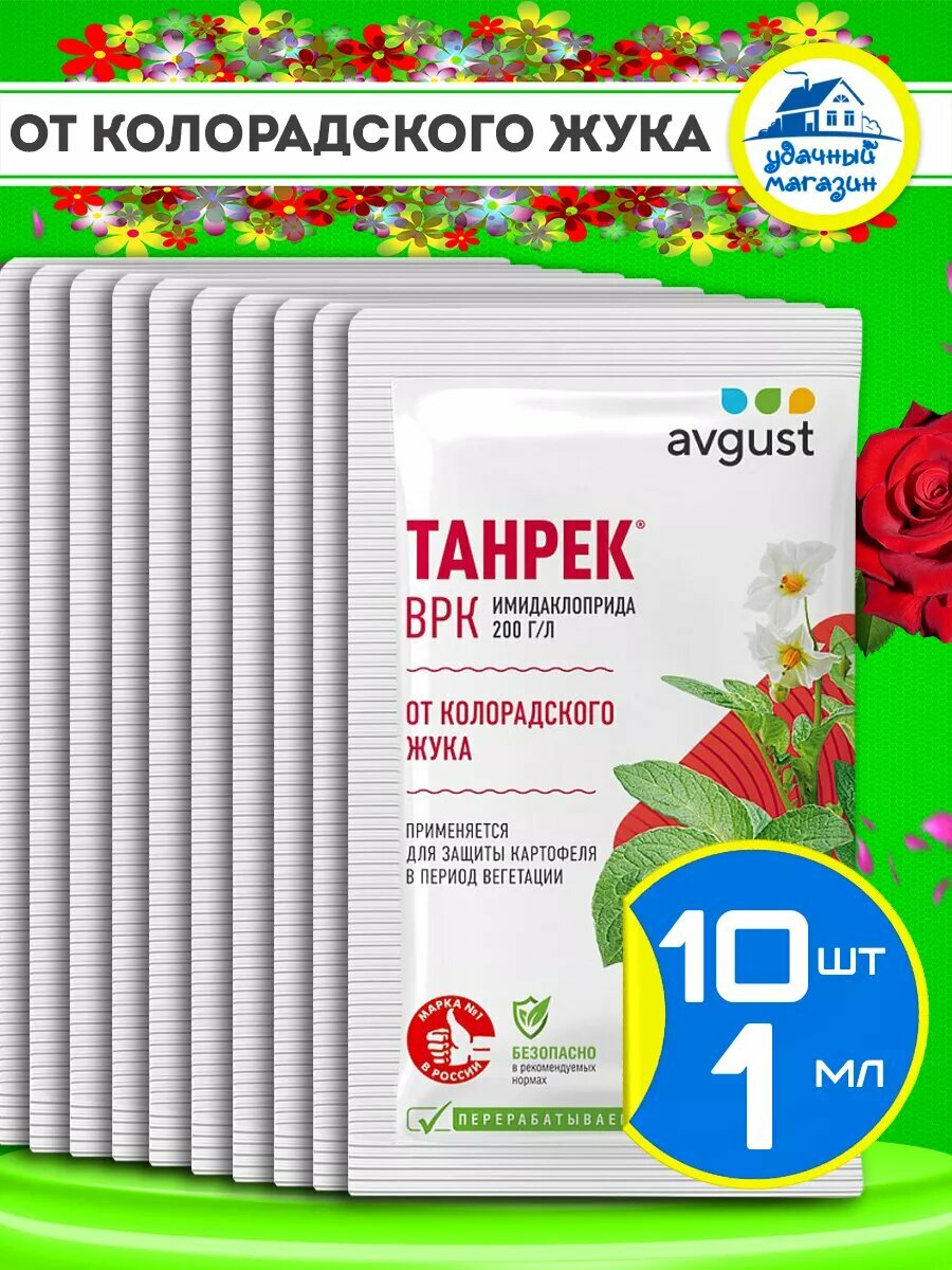 Танрек от колорадского жука тли и белокрылки