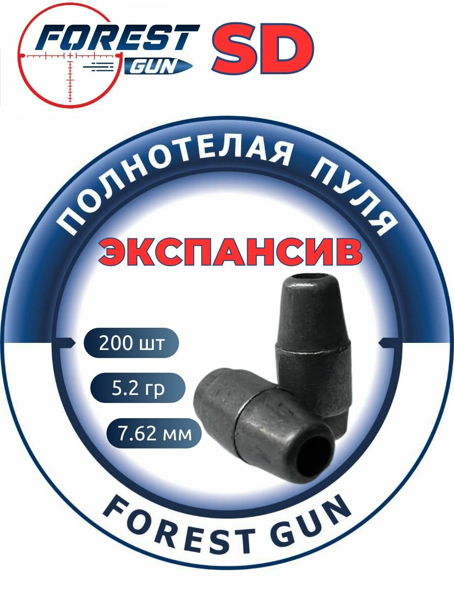 Пули для пневматики 200 шт. 5.2 гр. Трапеция/Экспансив калибр 7.62 мм