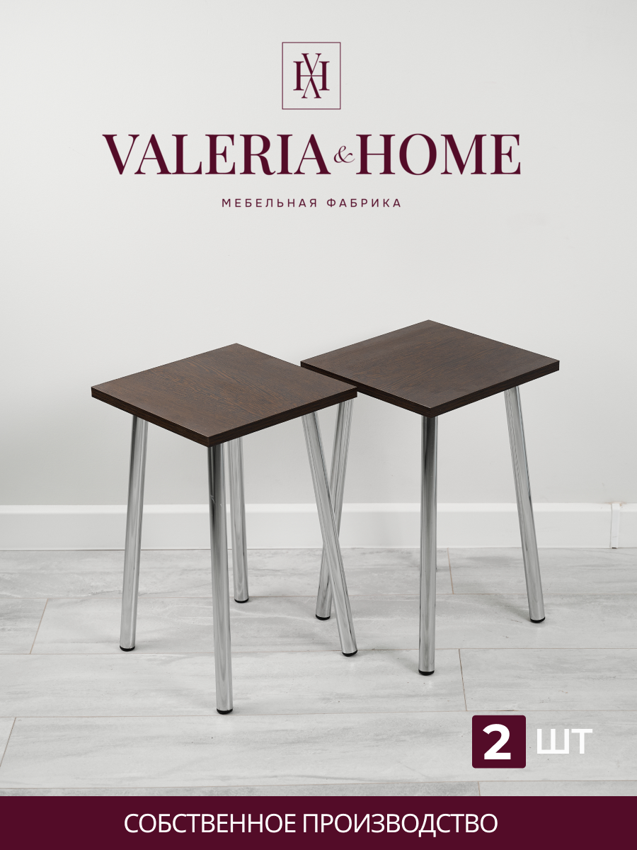 Табурет для кухни на металлических ножках комплект 2 шт, Valeria