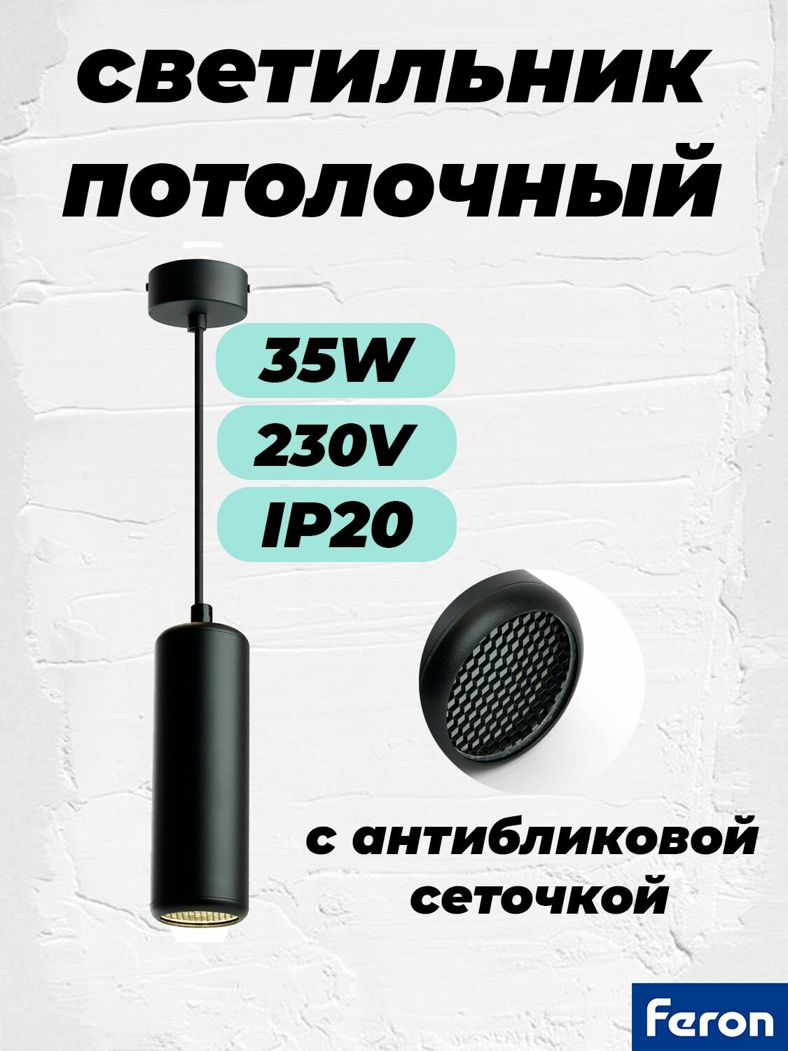 Светильник подвесной под лампу MR16 чёрный ML1841 Barrel ECHO levitation Feron 48394