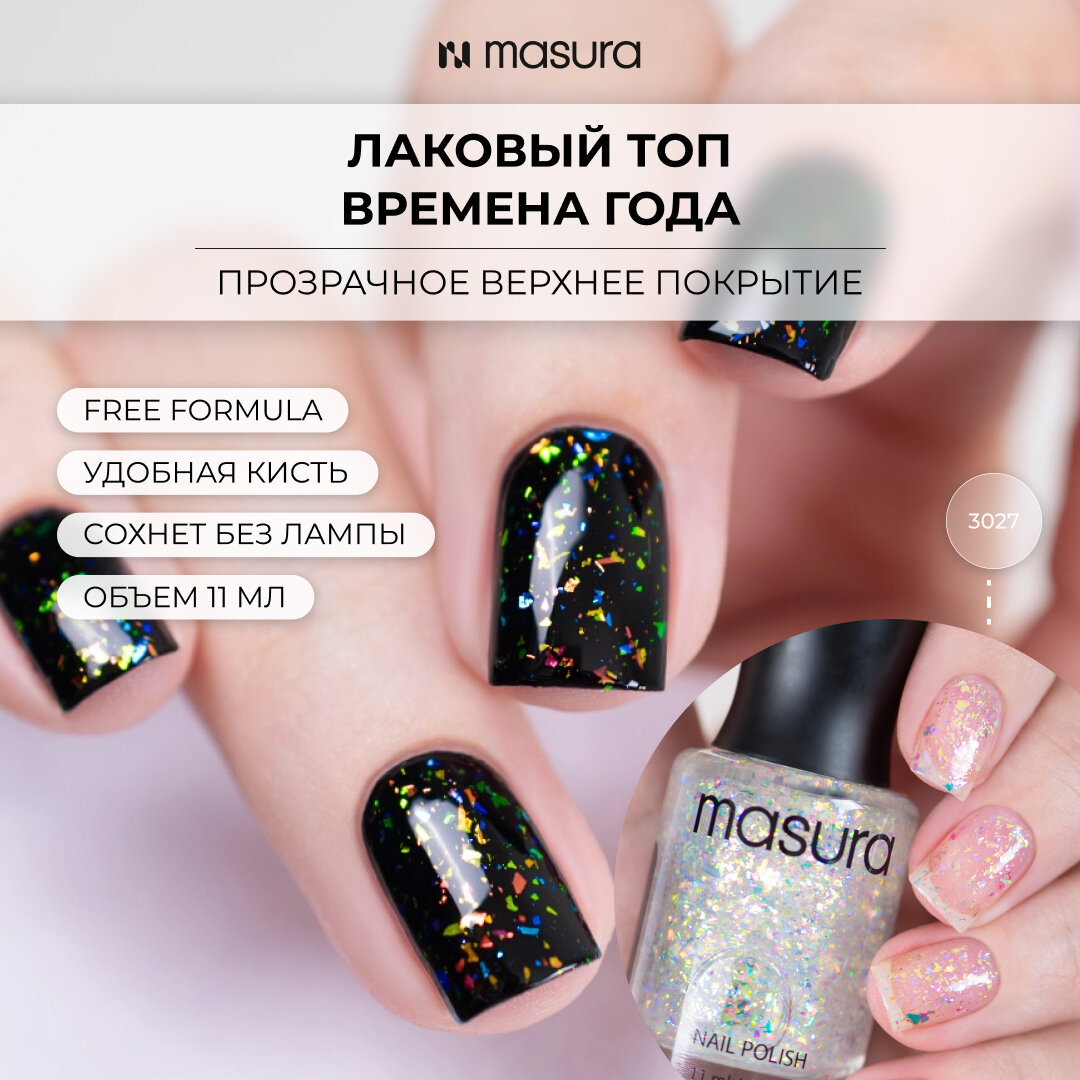 Прозрачный лаковый топ с мультихромной слюдой Времена Года, верхнее покрытие для лака, 11 мл