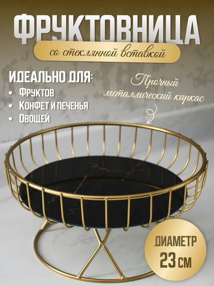 Фруктовница "фруктовница "ваза для фруктов, корзина для конфет и печенья, блюдо для овощей,", диаметр 23 см, 1 шт", диаметр 23 см, 1 шт TC