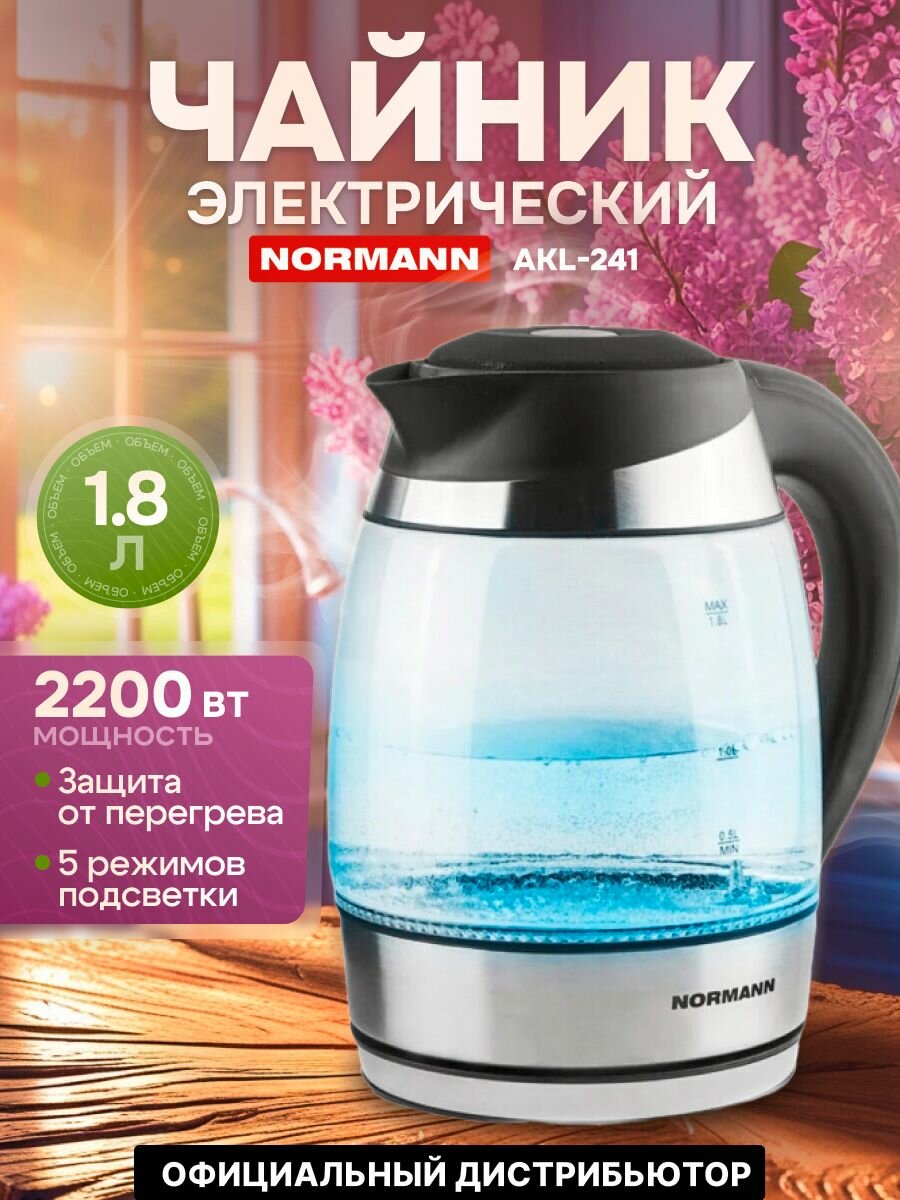 Чайник электрический стеклянный, Электрочайник с подсветкой NORMANN AKL-241, поддержание температуры 1,8 л черный/серый