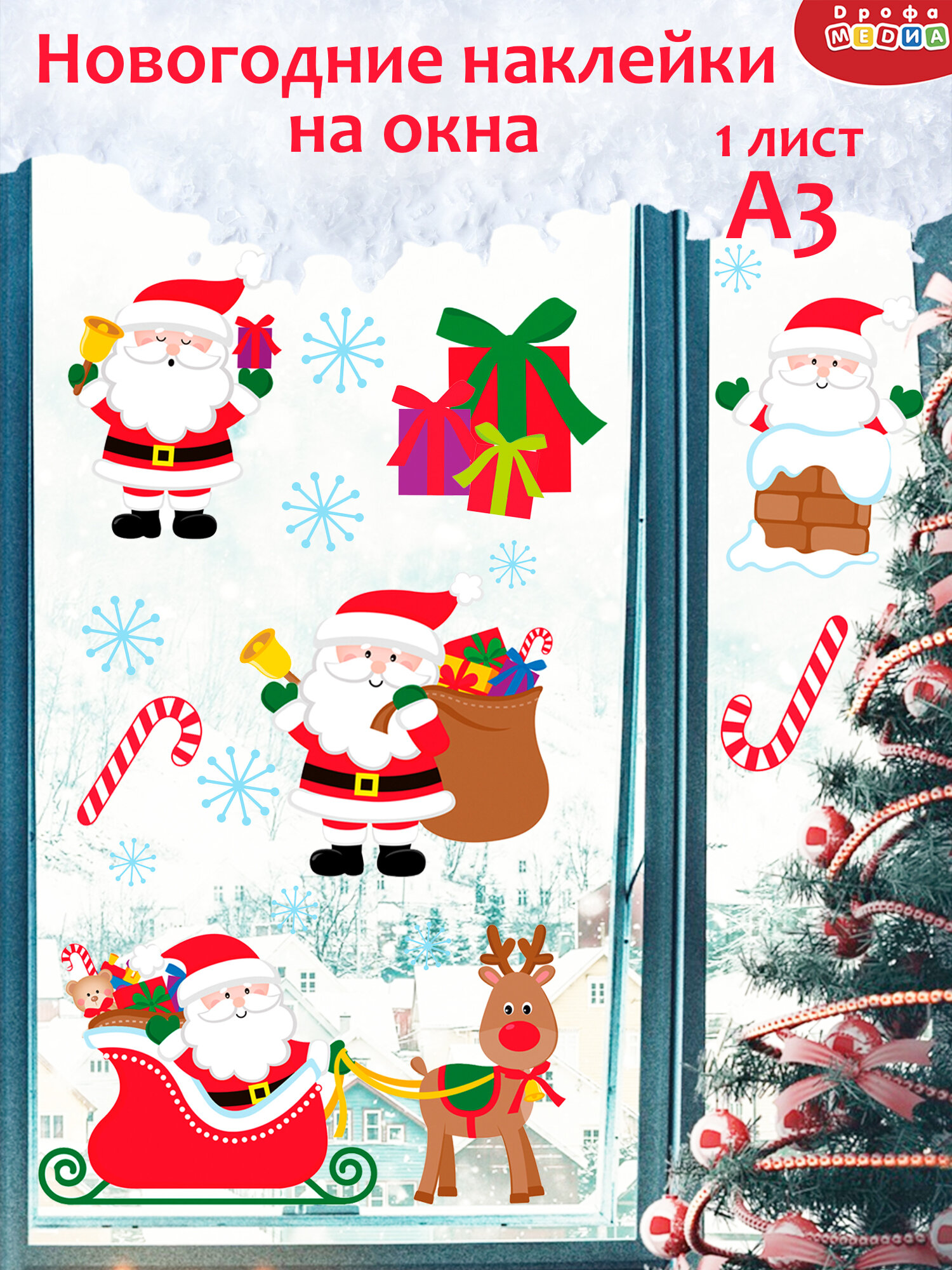 Декоративные наклейки Дрофа-Медиа "Дед Мороз" 30х45 см, украшение