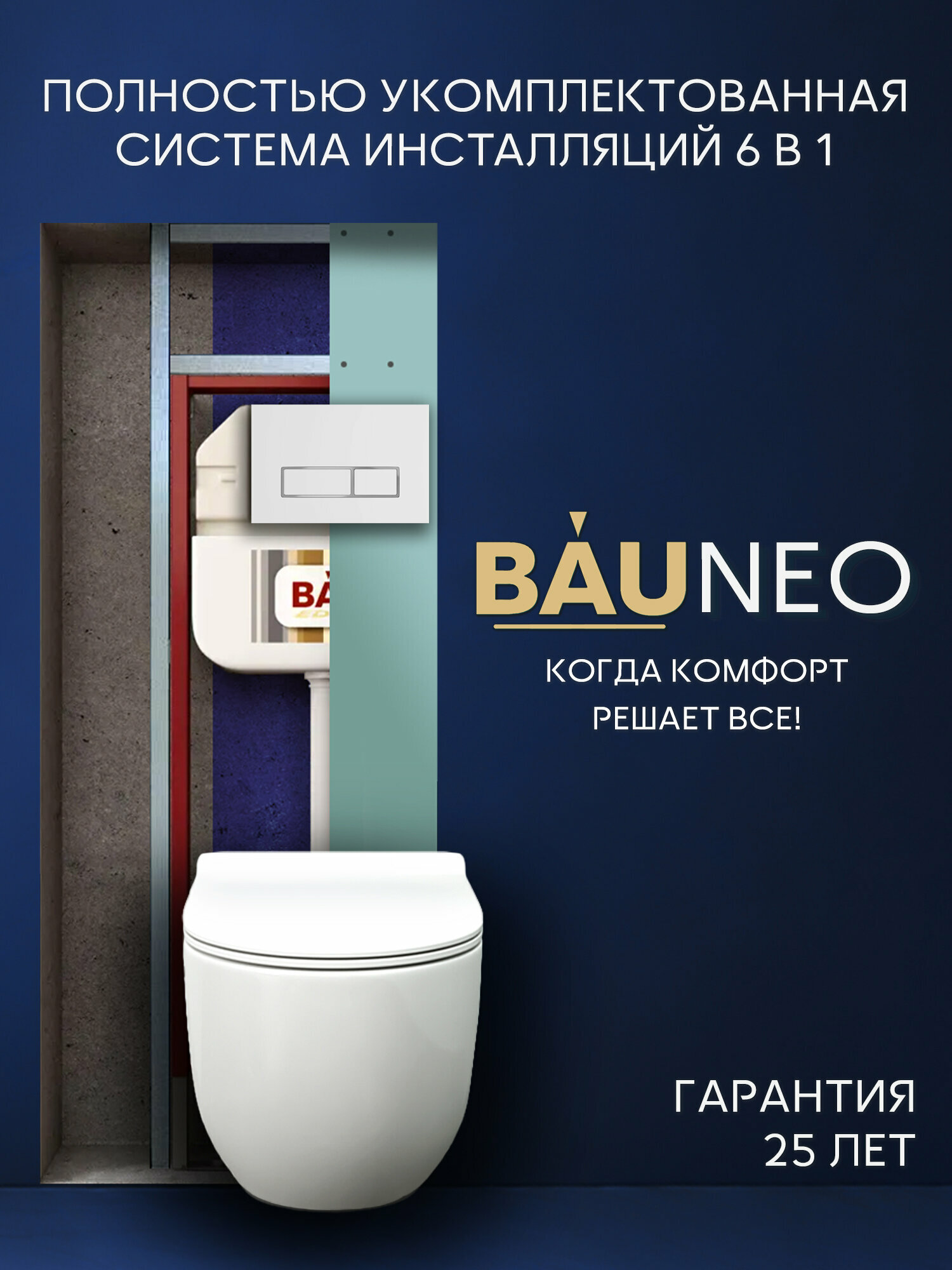 Комплект BAU 6 в 1: рамная инсталляция BAU NEO 45 для подвесного унитаза, унитаз подвесной безободковый Bau Dream Pro, быстросъемное тонкое сиденье дюропласт микролифт, клавиша смыва BAU Pulse, белая/вставка хром