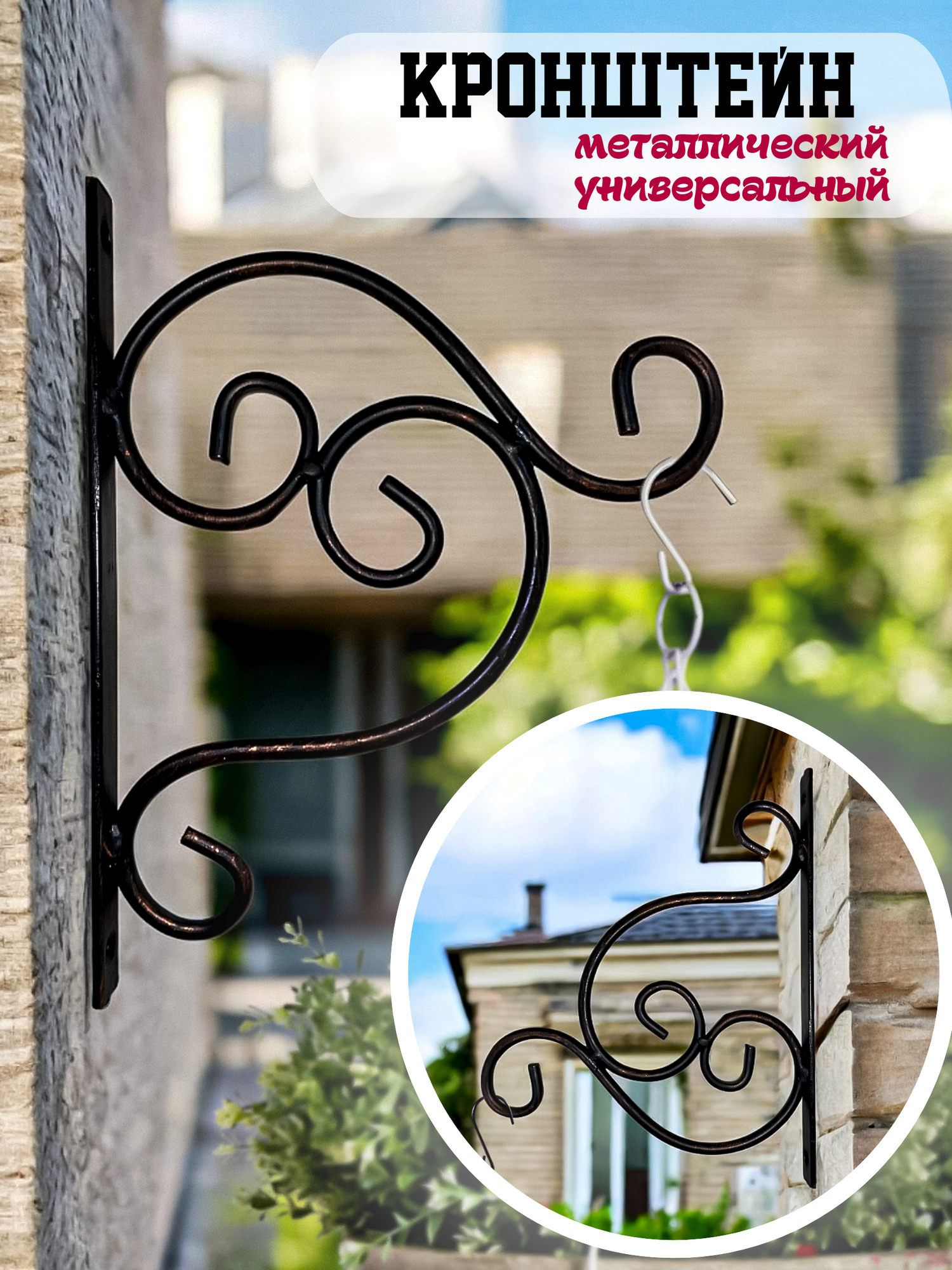 Кронштейн крючок металлический для кашпо, Laptev, цвет черный бронзовый