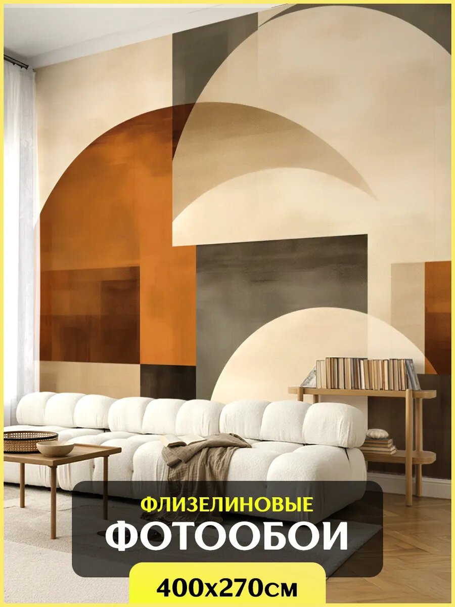 Фотообои на стену Абстракция 400 х 270 см